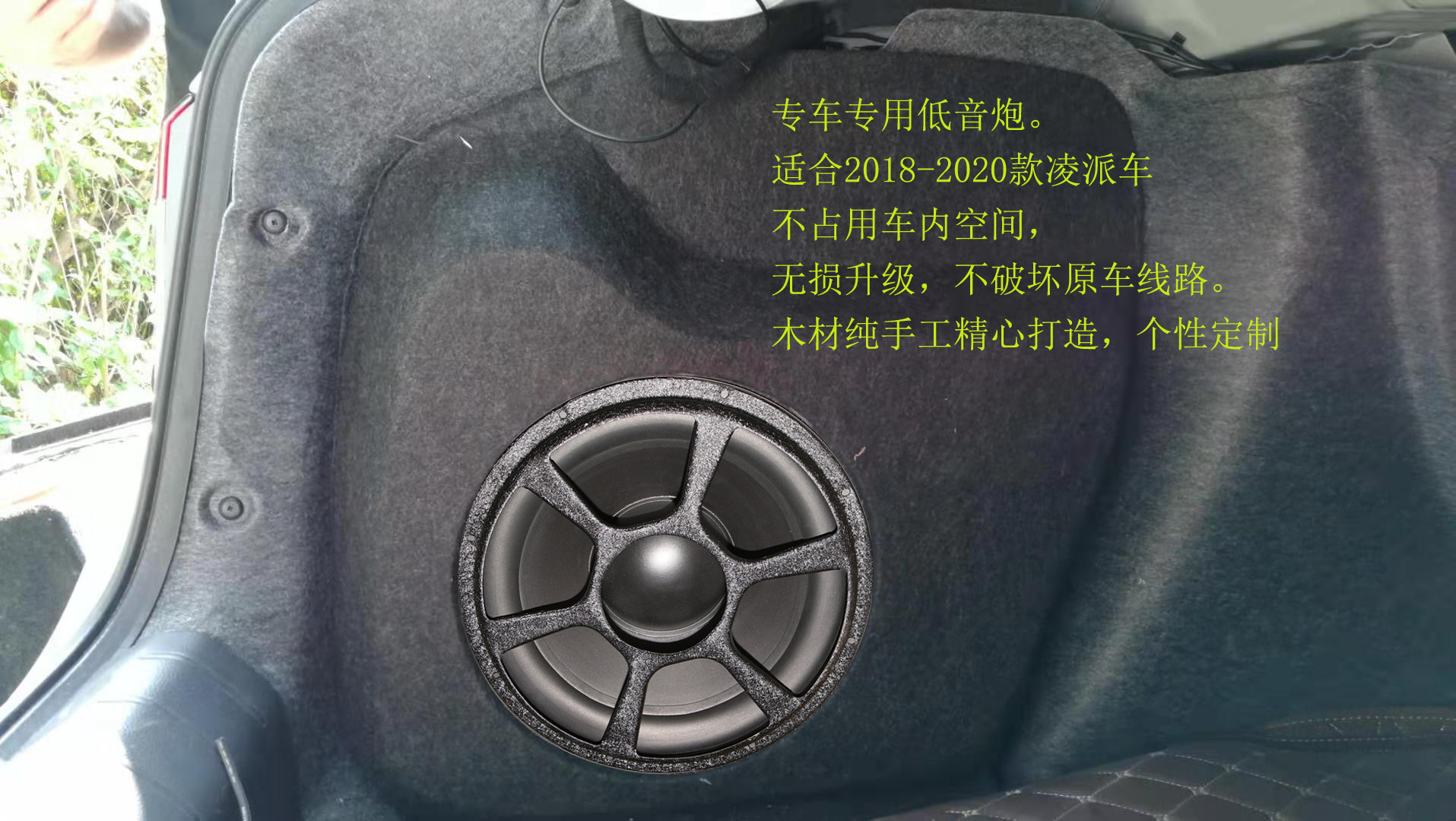 低音炮 享域箱 22凌派车音响 无损 不占空间 10寸 12寸喇叭