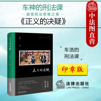法律出版社正义的决疑