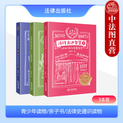 法律启迪智慧法律出版社