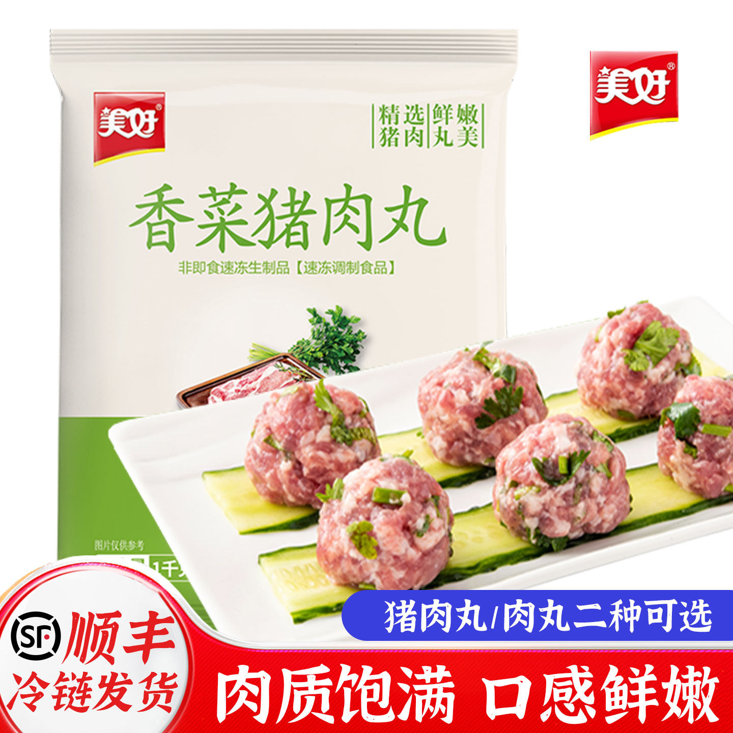 美好香菜猪肉丸子整箱1kg*10包速冻手食堂串串麻辣烫火锅食材商用