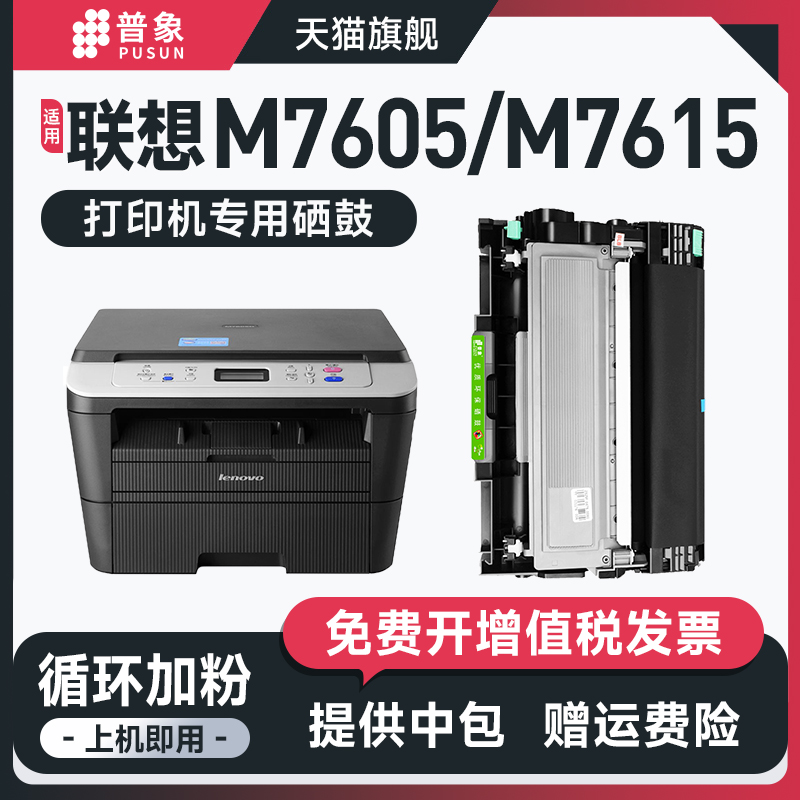适用联想m7605d硒鼓lt/ld2451h m7615dna lj2405d 7400pro打印机lenovo 2405d lj2455d粉墨盒2655dn粉盒2605d_虎窝淘