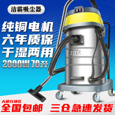 洁霸大功率商用桶式吸尘吸水机