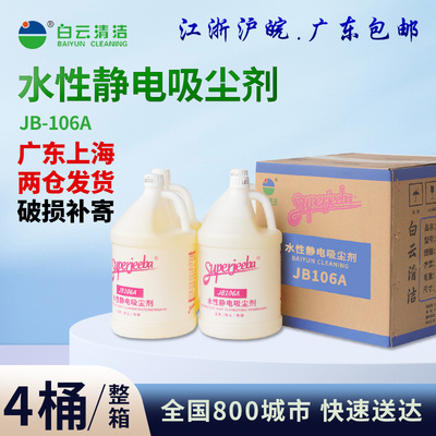 洁霸JB106A水性静电吸尘剂水性尘推液保养地板拖把油尘推油纤尘剂
