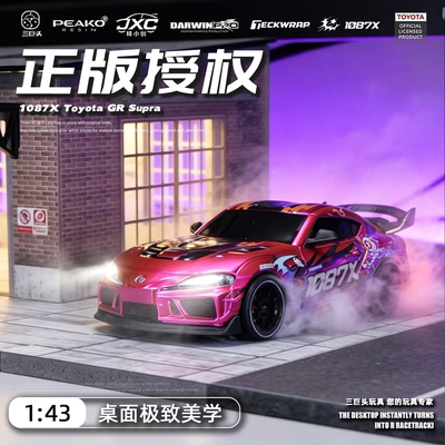 精小创丰田Supra143遥控车