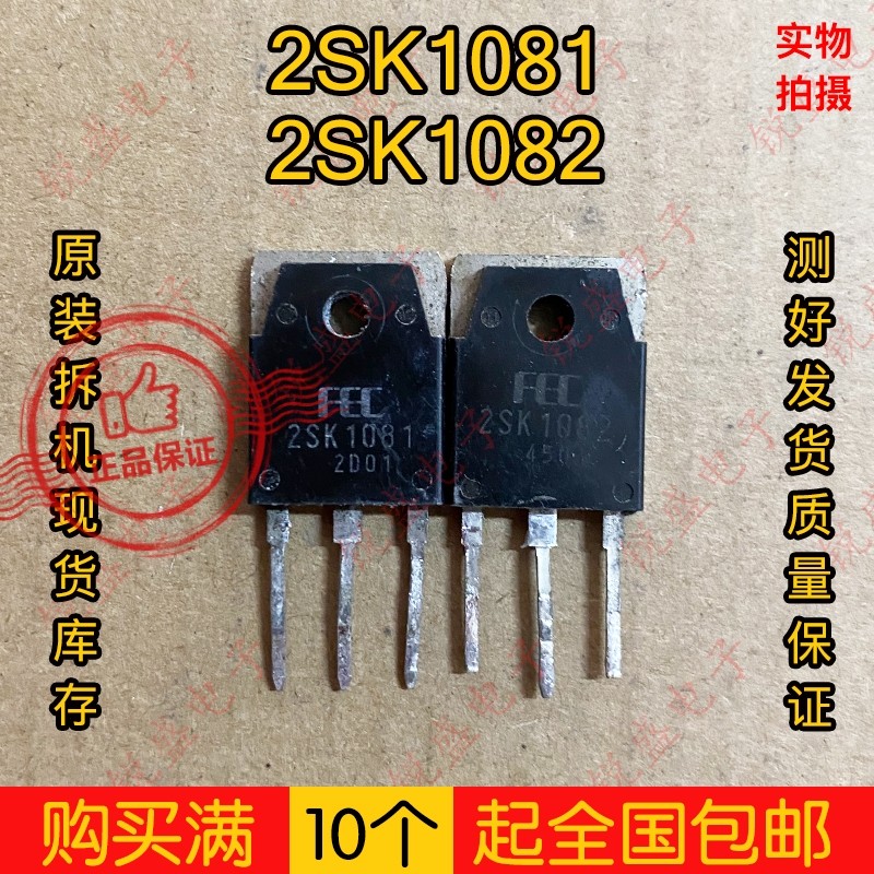 2SK1082 K1082 2SK1081 K1081原装进口拆机 MOS场效应管质量保证_虎窝淘