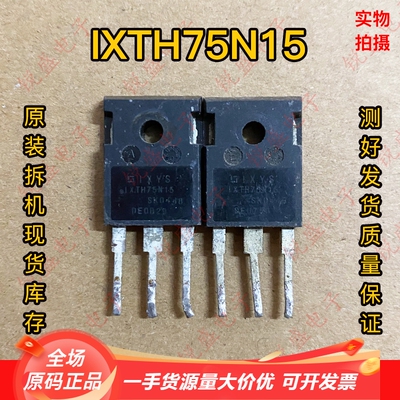 IXTH75N15 75N15 75A150V 原装进口拆机MOS场效应管 现货质量保证