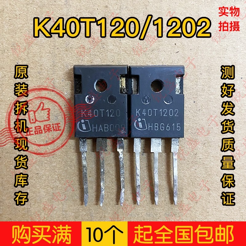 K40T120 K40T1202 H40T120原装进口拆机电焊机IGBT管 40A1200V_虎窝淘