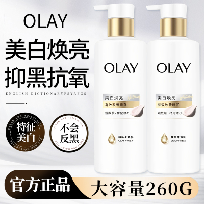 Olay小白瓶烟酰胺美白身体乳