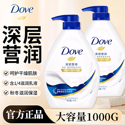 多芬保湿留香沐浴露官方正品