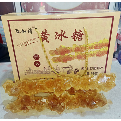 云南竹园红糖黄冰糖礼盒柱冰