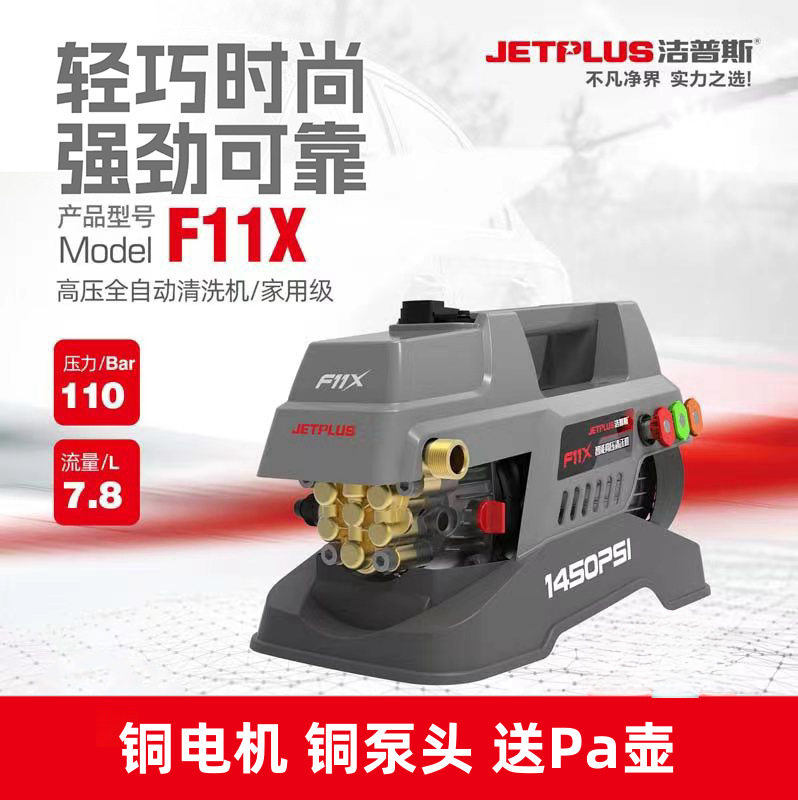 洁普斯f11x高压洗车机F11X家用清洗机洗车水枪全铜电机刷车冲洗泵