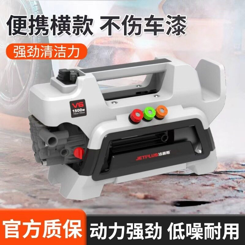 洁普斯V6高压洗车机家用清洗机无刷静音刷车泵水枪家用洗车机