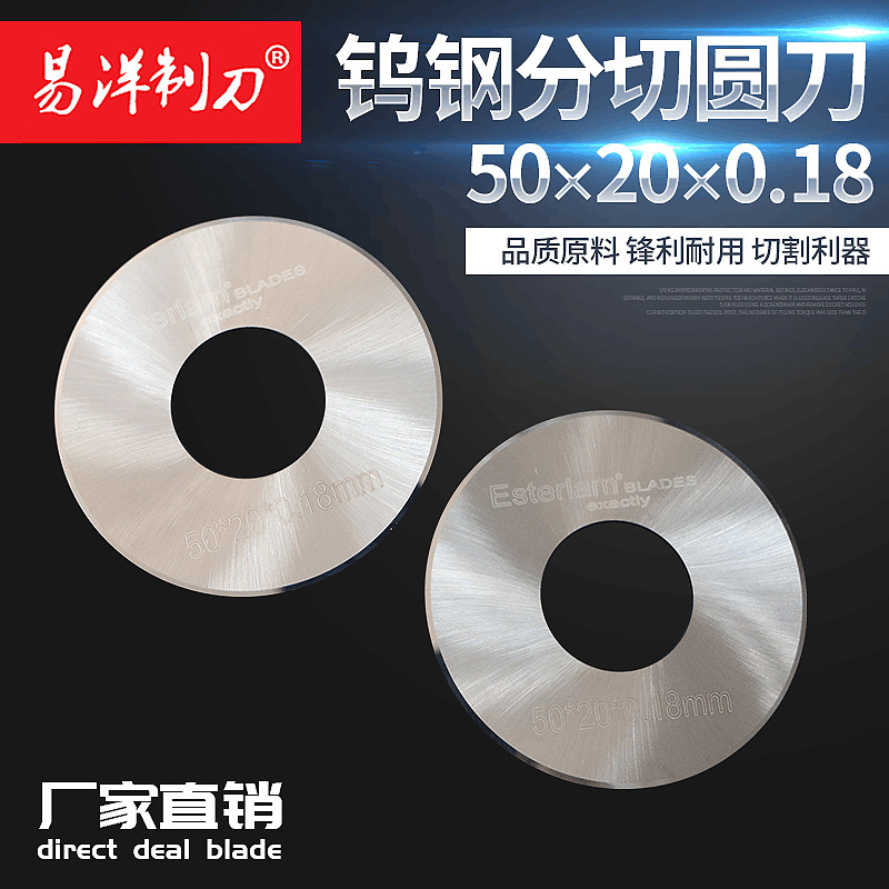 钨钢分切圆刀50x20x0.2 分切电子陶瓷材料产品专用钨钢薄圆刀片