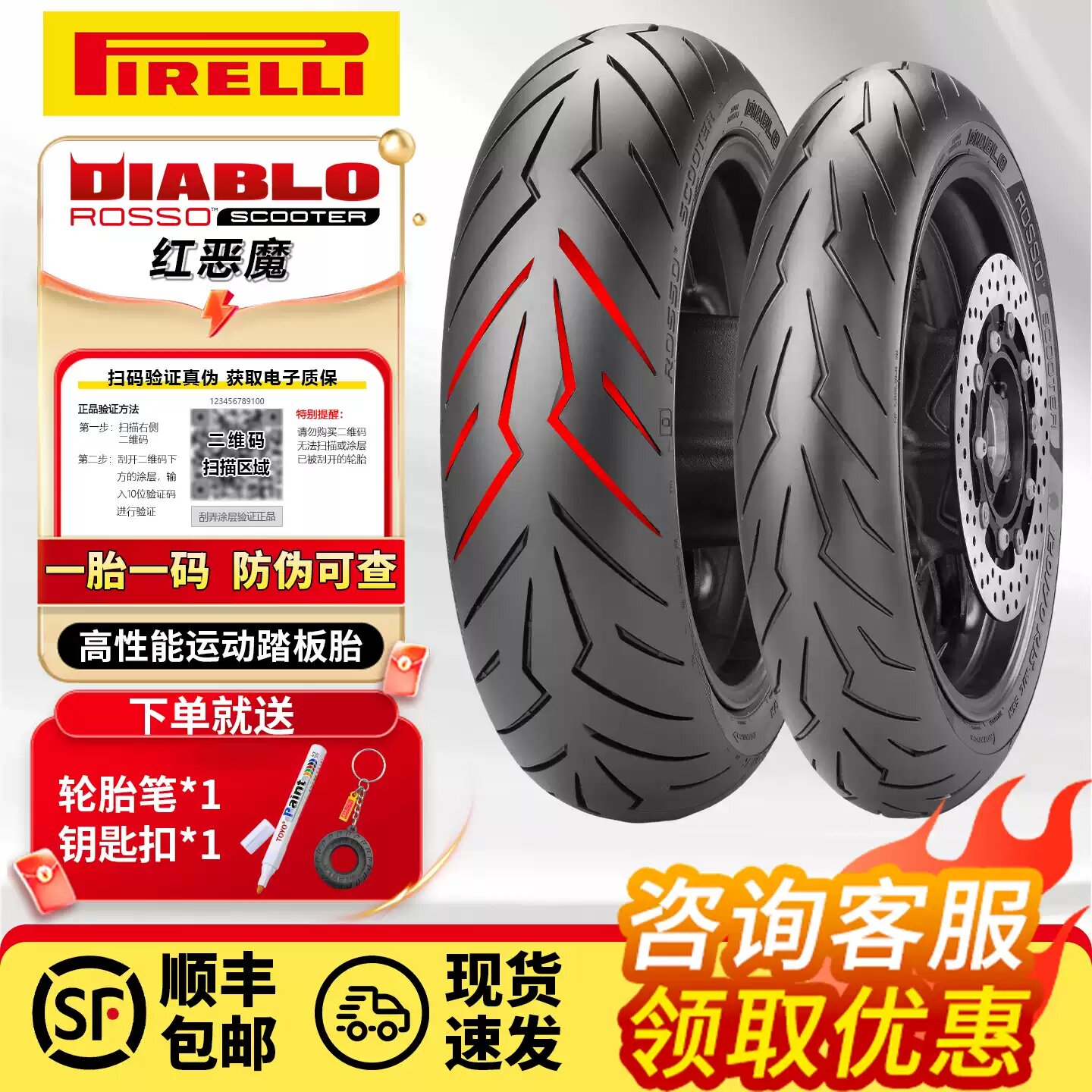 倍耐力红恶魔摩托车防滑踏板轮胎XMAX300赛艇250 TL500半热熔NMAX