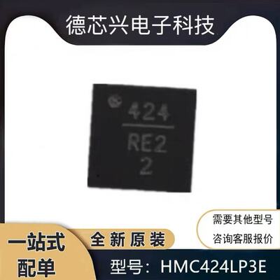 HMC424LP3E 丝印424 HMC424LP3ETR QFN16封装 ADI 全新原装正品
