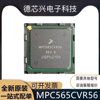 现货MPC565CVR56 MPC565MVR56 MPC565CZP56 MPC565MZP56 全新原装