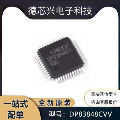 DP83848CVV DP83848VV VBC 贴片LQFP-48 以太网控制器IC 全新原装