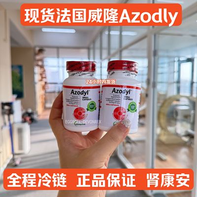 法国威隆azodyl肾康安尿毒症胶囊