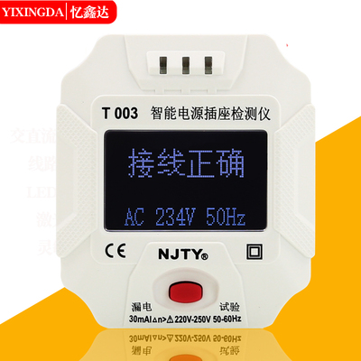 NJTY电源插座检测仪T003