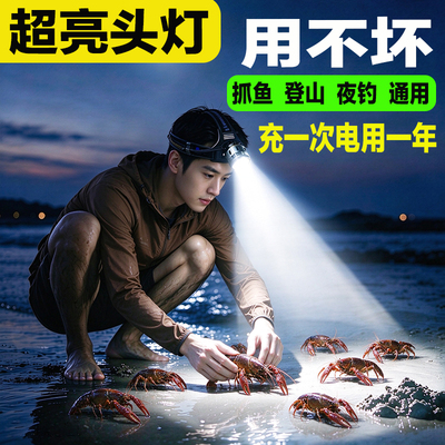 头戴式强光头灯户外登山夜钓专用