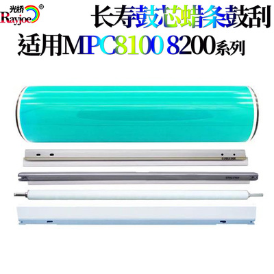 适用理光Pro8100鼓芯8110e感光鼓鼓蜡条清洁毛辊鼓刮板毛刷充电刮