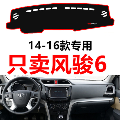 141516年老款长城风骏6专用汽车中控仪表台避光垫防晒防滑遮阳垫