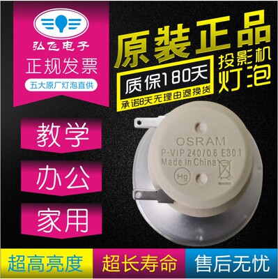 原厂投影机灯泡奥图码240E30.1