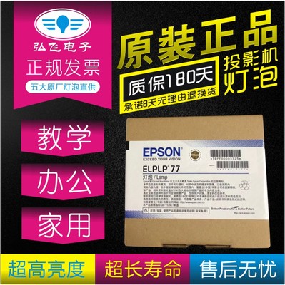 EPSON/爱普生 ELPLP77正宗原包CB-G5910/1980WU/1985WU投影机灯泡