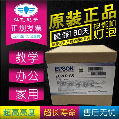 爱普生投影机灯泡正宗原封包原厂