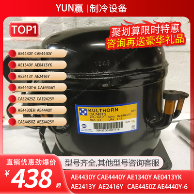 全新泰康KK AE2410ZK AE2420ZK 2416 2425 2428 2432红酒柜压缩机