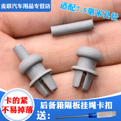 适配标致307 206 207 C2标志20083008后备箱隔板挂绳固定卡扣卡子