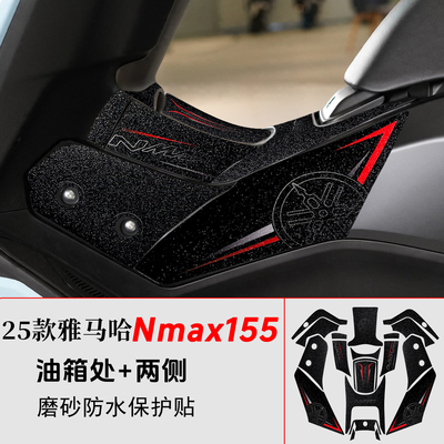适用于25款雅马哈NMAX155加厚磨砂油箱贴纸装饰防刮贴花改装配件