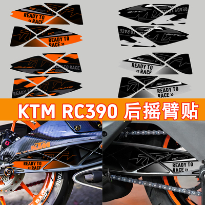 适用KTMRC390后摇臂贴纸