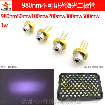 980nm红外激光二极管近红外LD