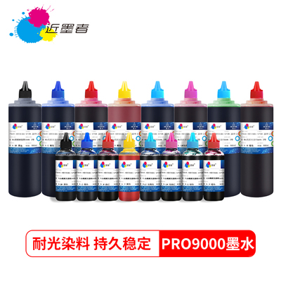 近墨者佳能CANON PRO9000墨水 I9950打印机耐光染料抗UV填充墨水