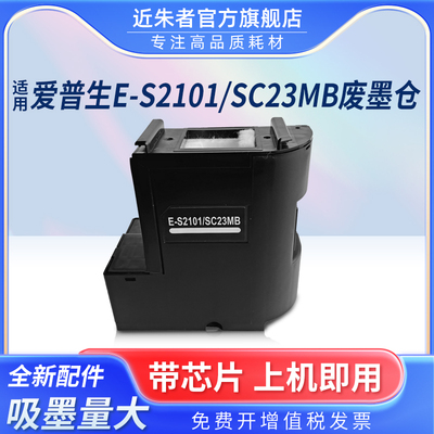 SC23MB维护箱近朱者F170打印机