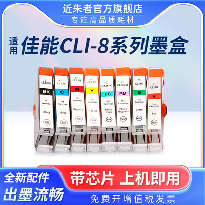 Pro9000墨盒近朱者CLI-8BK打印机