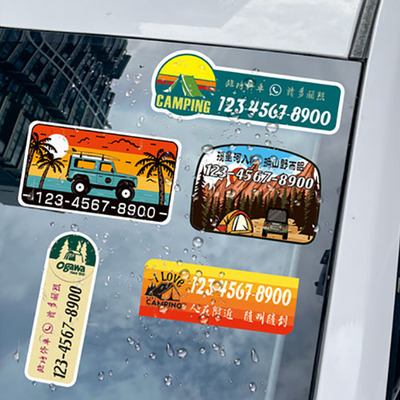 汉魂贴纸适用于挪车贴纸停车号码停车牌定制内贴贴纸 5529