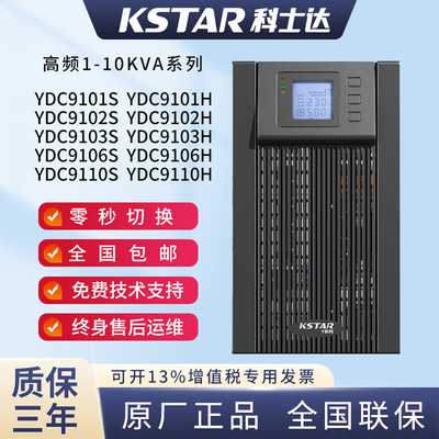 科士达UPS1KVA2KVA3KVA6KVA10KVA