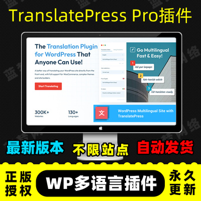 TranslatePress Pro多语言插件 WMPL Polylang同类插件 官方原版
