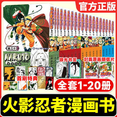 首刷限定版】火影忍者漫画书20册