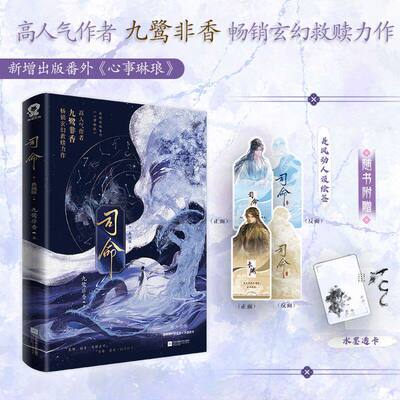 正版！司命典藏版实体书!