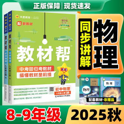 教材帮物理！89年级各版本任选