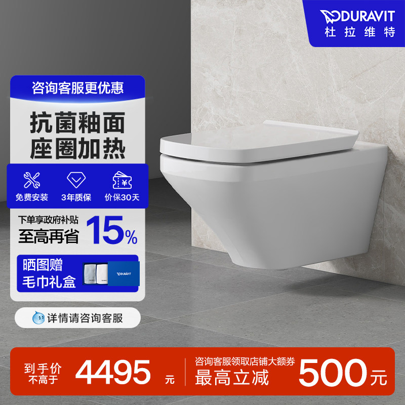 杜拉维特Duravit壁挂座便器悬挂式坐便器挂壁式马桶家用253709