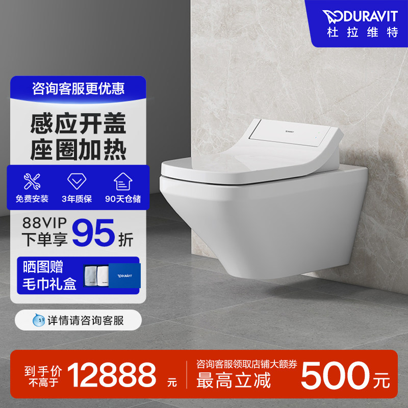 Duravit杜拉维特官方智能马桶悬空坐便器壁挂式智能马桶Classic