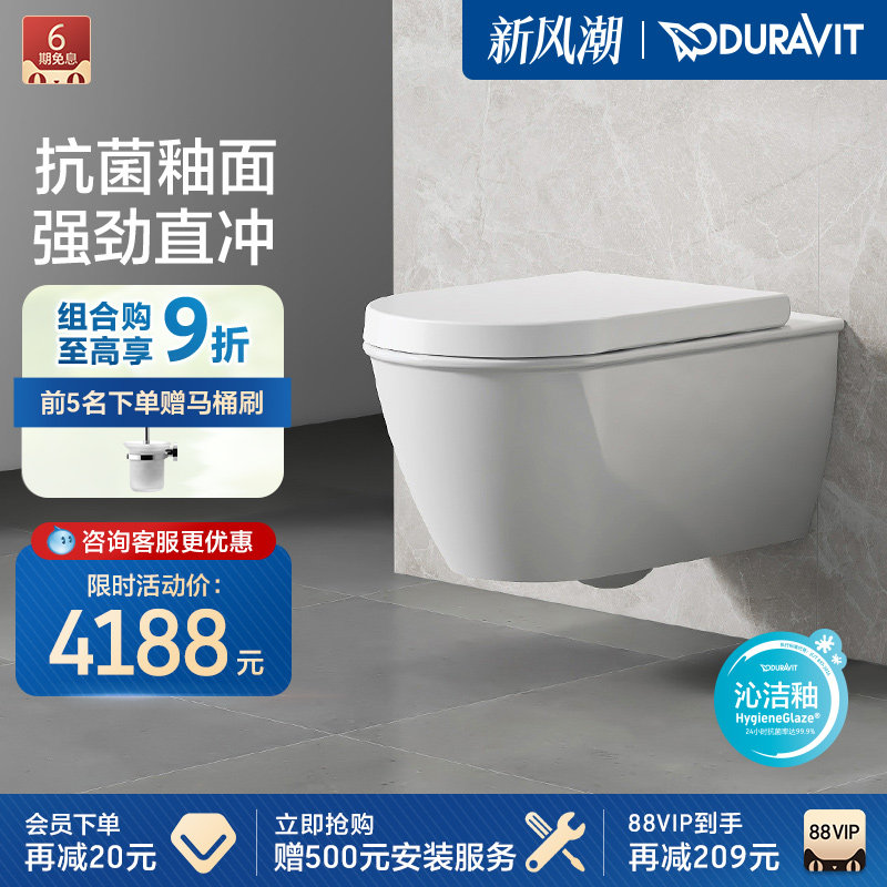 Duravit杜拉维特官方壁挂座便器悬空坐便器嵌入式马桶家用254409_虎窝淘
