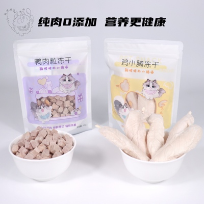 FairyElf｜冻干鸡小胸鸭肉粒猫犬通用零添加60g