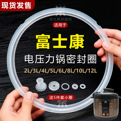 适用富士康电压力锅密封圈配件