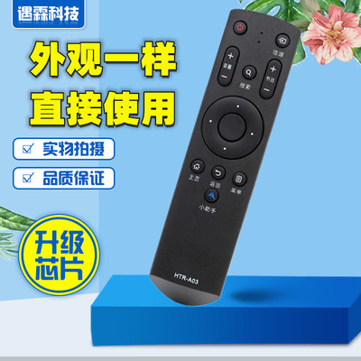 适用海尔HTR-A03电视遥控器LE32B510F B310G LE42B510F LE48G520N