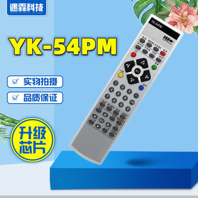 适用于创维电视遥控器YK-54PM 8TAG 32L16HR 37L16HR 42L16HC/HR